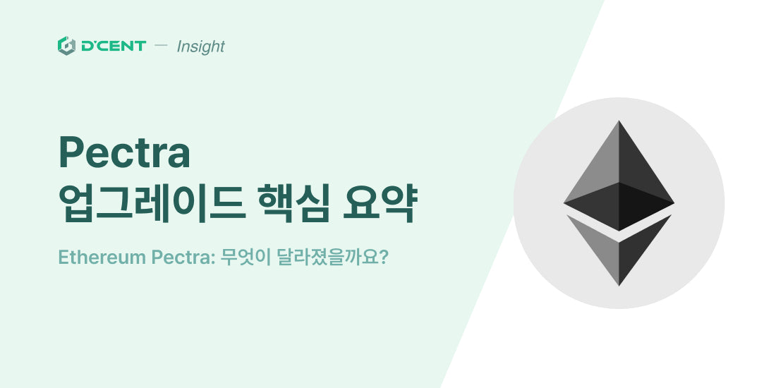 이더리움 Pectra 업그레이드 완벽 정리: EIP-7702, EIP-7251 핵심 변화 분석